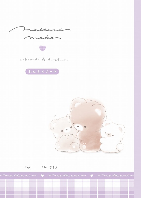 Q-LiA（クーリア） 2024AW 先行予約 B5連絡ノート（縦） まったりもこ | 【webで直接仕入れ】雑貨 卸・雑貨 仕入れならパディスマーケット 本店